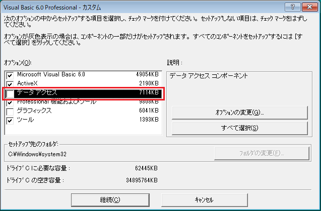 VB6開発環境のセットアップ-Window10