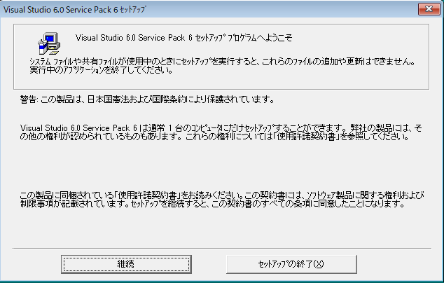 VB6開発環境のセットアップ-Window10