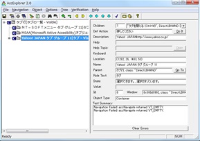 MSAA(Microsoft Active Accesibility)オブジェクトをツリー表示