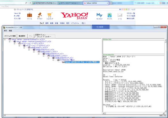 MSAA(Microsoft Active Accesibility)オブジェクトをツリー表示