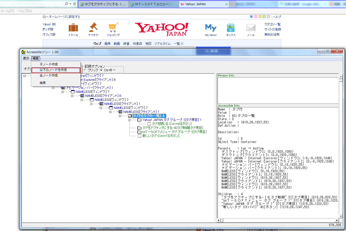 MSAA(Microsoft Active Accesibility)オブジェクトをツリー表示