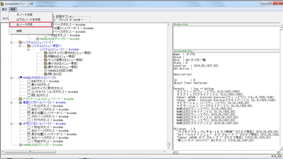 MSAA(Microsoft Active Accesibility)オブジェクトをツリー表示
